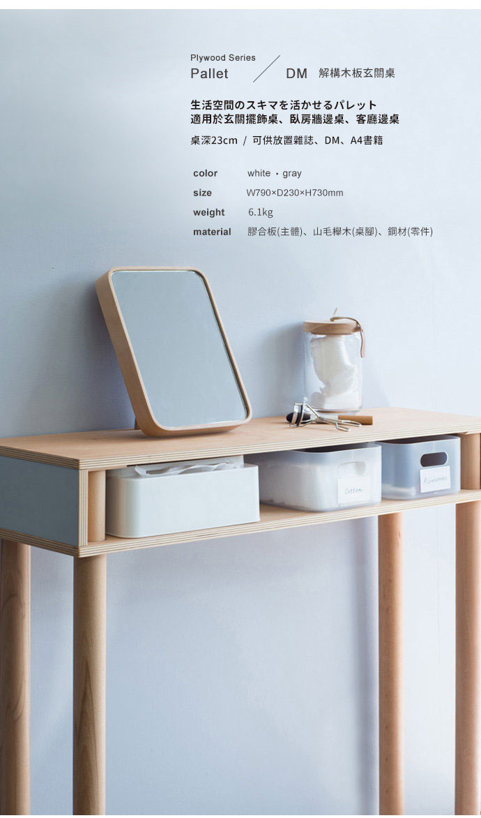 日本 ideaco 解構木板玄關桌 | homeshops 小宅私物